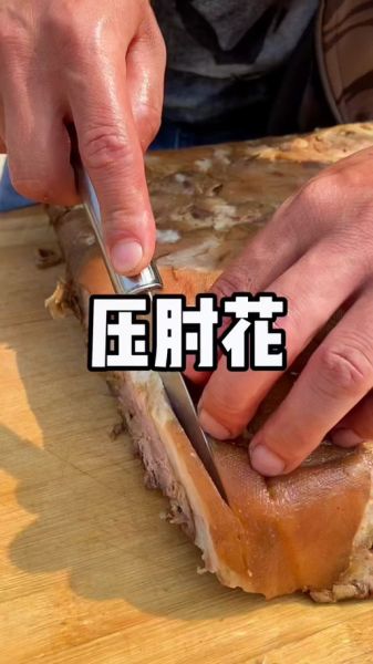 压肘子花怎么做_压肘子花家常做法-第2张图片-山城妙识 压肘子花怎么做_压肘子花家常做法-第2张图片-山城妙识