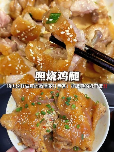 照烧鸡腿腌制多久入味_照烧鸡腿腌制配方比例-第2张图片-山城妙识