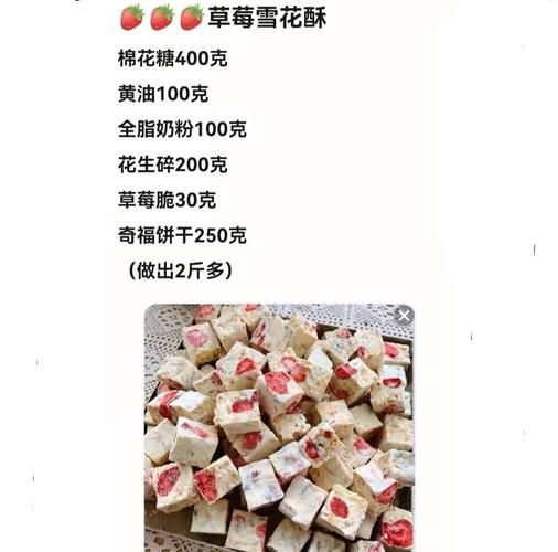 雪花酥用什么材料_雪花酥配方比例-第2张图片-山城妙识 雪花酥用什么材料_雪花酥配方比例-第2张图片-山城妙识