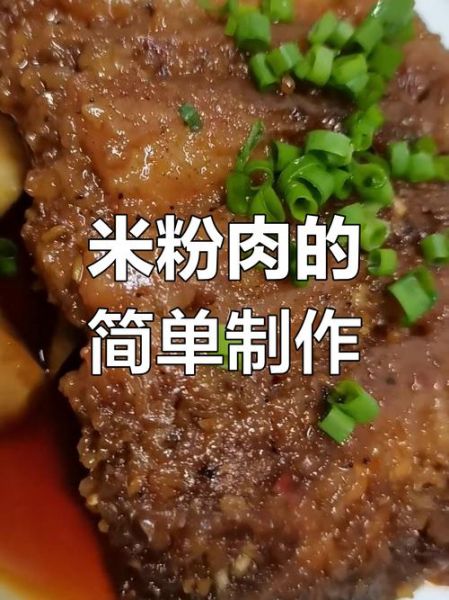 咸米粉肉怎么做_咸米粉肉正宗做法-第1张图片-山城妙识 咸米粉肉怎么做_咸米粉肉正宗做法-第1张图片-山城妙识