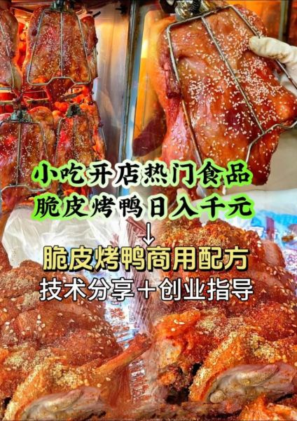 烤鸭怎么烤才皮脆肉嫩_家庭烤箱版详细步骤-第1张图片-山城妙识