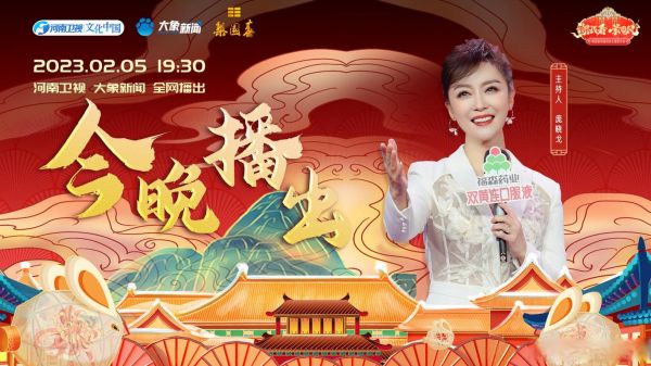 梨园春直播在线观看_哪里能看完整版-第1张图片-山城妙识