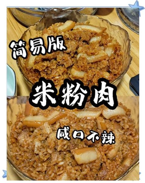 咸米粉肉怎么做_咸米粉肉正宗做法-第2张图片-山城妙识 咸米粉肉怎么做_咸米粉肉正宗做法-第2张图片-山城妙识