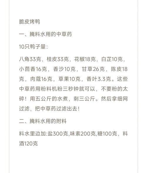 烤鸭怎么烤才皮脆肉嫩_家庭烤箱版详细步骤-第2张图片-山城妙识