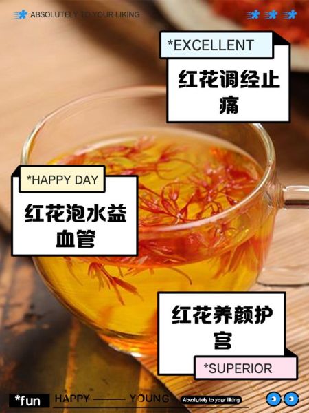 怀孕喝红花水多久流产_红花水流产风险-第2张图片-山城妙识