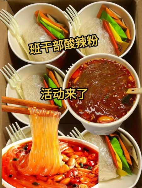 到哪里去学做酸辣粉_酸辣粉培训班哪家好-第3张图片-山城妙识