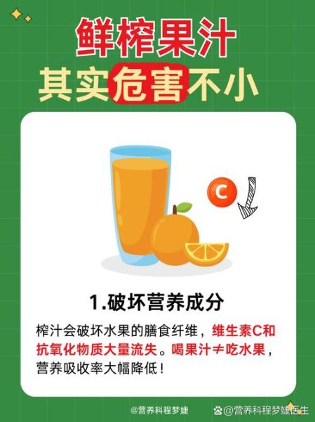 长期喝鲜榨果汁好吗_鲜榨果汁的危害与好处-第1张图片-山城妙识