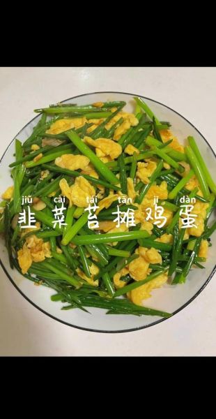 韭菜苔的营养价值_韭菜苔怎么吃最营养-第1张图片-山城妙识