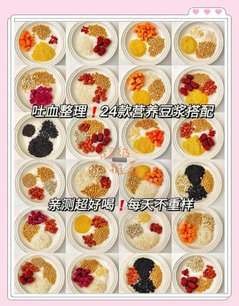 五谷豆浆配方大全_五谷豆浆怎么搭配最营养-第1张图片-山城妙识