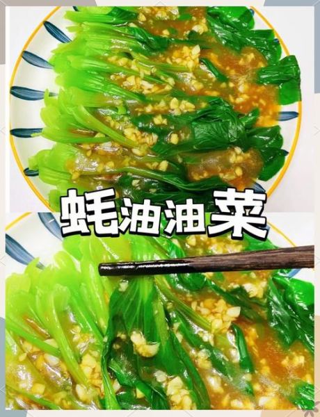 蒜蓉蚝油油菜怎么做_油菜焯水几分钟才脆绿-第3张图片-山城妙识