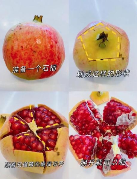 石榴怎么吃_石榴剥开技巧-第3张图片-山城妙识