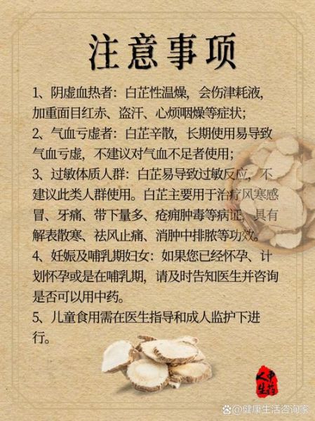 白芷的功效与作用_白芷的禁忌有哪些-第1张图片-山城妙识