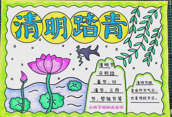 清明节手抄报内容大全图片_如何设计更出彩-第1张图片-山城妙识