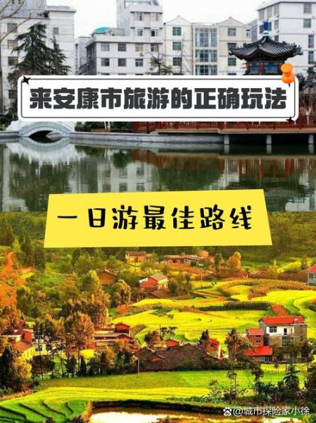 安康旅游景点推荐_自驾游路线图怎么规划-第1张图片-山城妙识