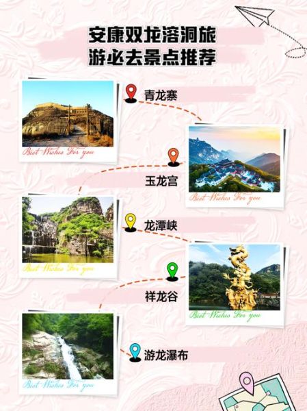 安康旅游景点推荐_自驾游路线图怎么规划-第2张图片-山城妙识