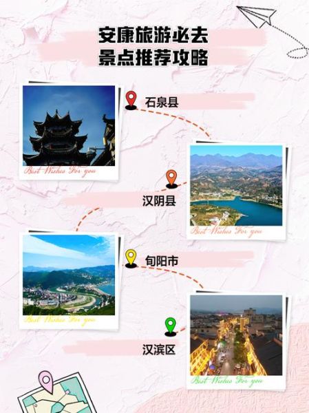 安康旅游景点推荐_自驾游路线图怎么规划-第3张图片-山城妙识