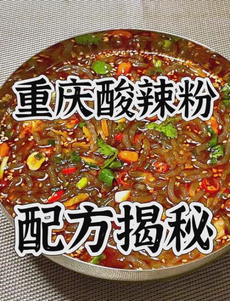 正宗重庆酸辣粉怎么做_酸辣粉正宗配方揭秘-第1张图片-山城妙识