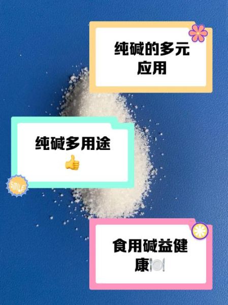 碱水是什么物质_碱水有哪些用途-第1张图片-山城妙识