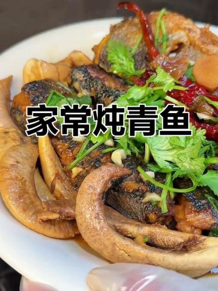 炖青鱼的做法_炖青鱼怎么做好吃-第1张图片-山城妙识