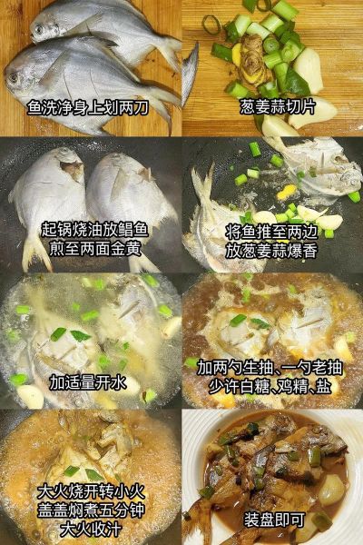 红烧金鲳鱼怎么做_金鲳鱼红烧做法步骤-第3张图片-山城妙识