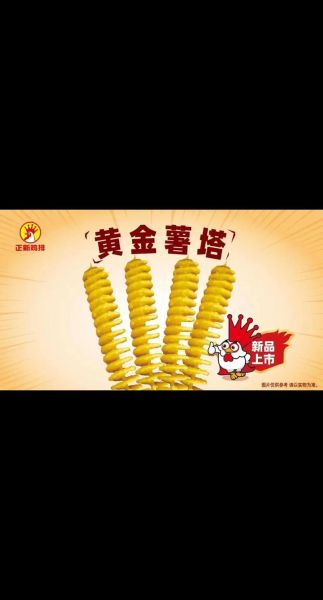 薯塔加盟店多少钱_薯塔加盟流程-第3张图片-山城妙识