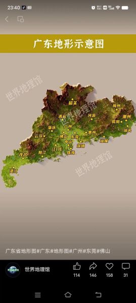 广东省地图_如何看懂广东地形分布-第1张图片-山城妙识