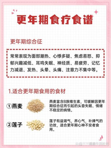 女性更年期吃什么好_更年期食疗食谱推荐-第1张图片-山城妙识 女性更年期吃什么好_更年期食疗食谱推荐-第1张图片-山城妙识