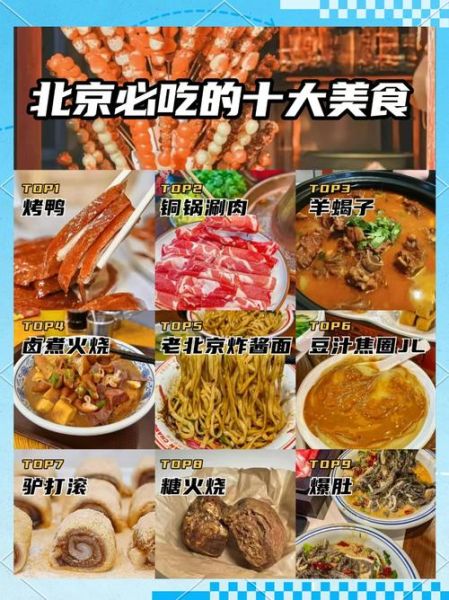 北京特色小吃排行榜_哪些值得吃-第2张图片-山城妙识