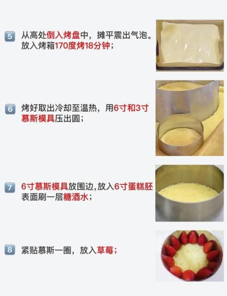 6寸草莓慕斯蛋糕怎么做_新手零失败配方-第1张图片-山城妙识 6寸草莓慕斯蛋糕怎么做_新手零失败配方-第1张图片-山城妙识
