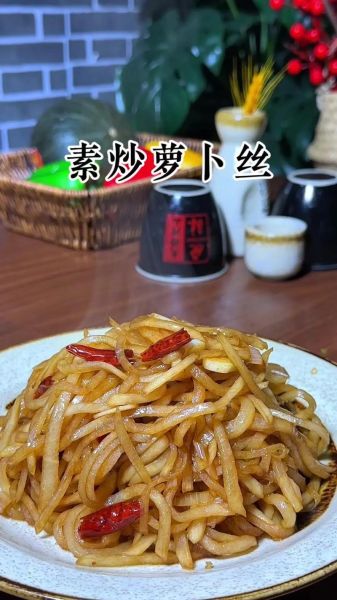 炒白萝卜丝热量是多少_减肥能吃吗-第1张图片-山城妙识 炒白萝卜丝热量是多少_减肥能吃吗-第1张图片-山城妙识