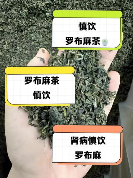 罗布麻茶降血压真的有用吗_罗布麻茶哪些人不能喝-第2张图片-山城妙识