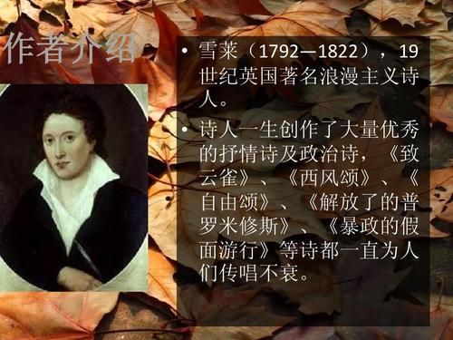 雪莱是谁_雪莱的代表作有哪些-第3张图片-山城妙识 雪莱是谁_雪莱的代表作有哪些-第3张图片-山城妙识