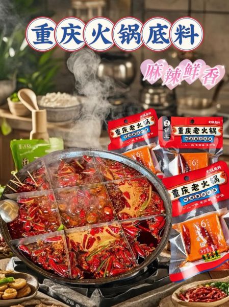 重庆正宗火锅底料怎么做_重庆火锅为什么这么辣-第1张图片-山城妙识
