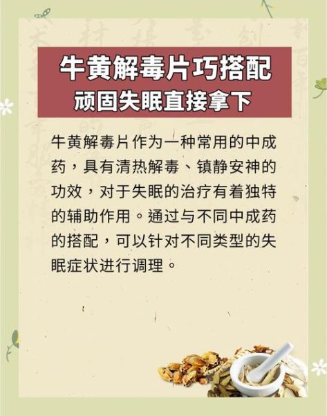 牛黄解毒片为什么被禁_牛黄解毒片副作用有哪些-第1张图片-山城妙识