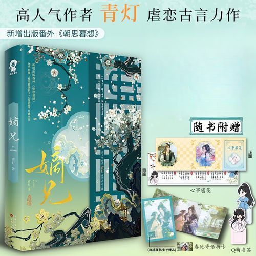 嫡兄青灯po是什么_嫡兄青灯po剧情解析-第1张图片-山城妙识