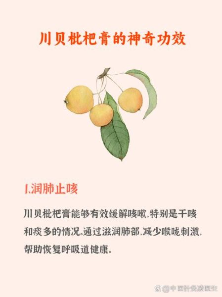 长期喝枇杷膏的危害_枇杷膏喝多了会上火吗-第1张图片-山城妙识