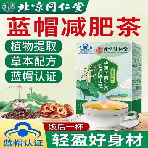 全国第一名减肥茶真的有用吗_多久见效-第3张图片-山城妙识
