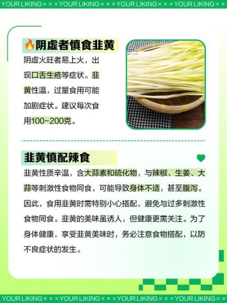 韭黄的功效与作用_韭黄什么人不能吃-第2张图片-山城妙识