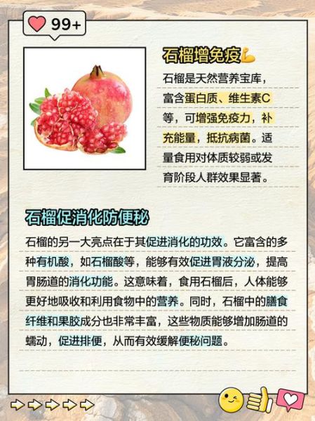 女人吃石榴的好处与功效_石榴对女性的作用有哪些-第2张图片-山城妙识