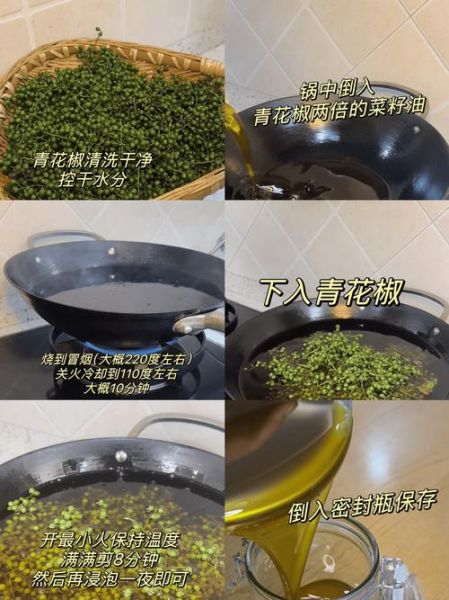 新鲜花椒油怎么做_花椒油怎么保存不变色-第2张图片-山城妙识
