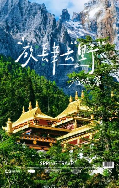 稻城亚丁几月份去最好_最佳旅游季节-第3张图片-山城妙识