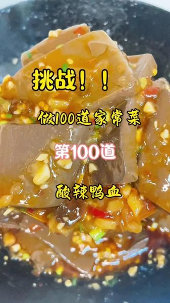 泡椒鸭血怎么做_泡椒鸭血的家常做法-第1张图片-山城妙识