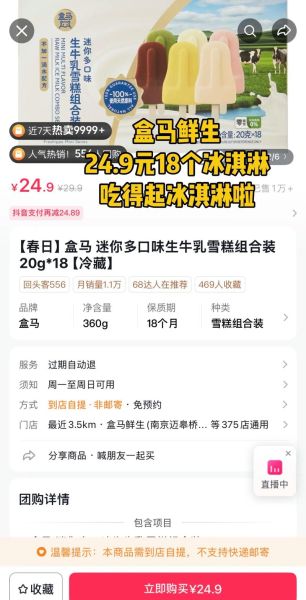 盒马鲜奶冰淇淋好吃吗_盒马鲜奶冰淇淋多少钱-第1张图片-山城妙识