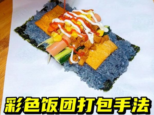 彩色饭团怎么做_彩色饭团需要哪些配料-第3张图片-山城妙识