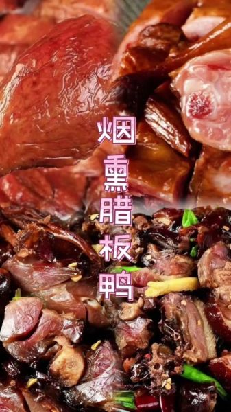 腊鸭子怎么做好吃_腊鸭子最正宗的做法-第3张图片-山城妙识
