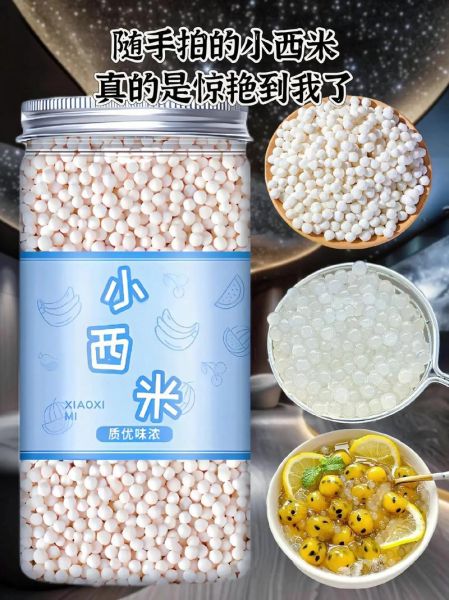 西米是增肥还是减肥_减肥能吃西米吗-第1张图片-山城妙识