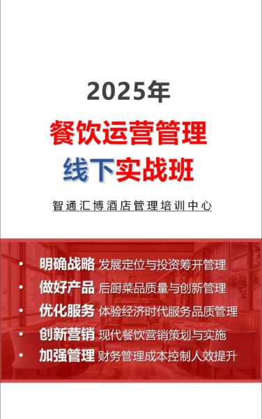 餐饮管理培训课程多少钱_餐饮管理培训课程哪家好-第2张图片-山城妙识