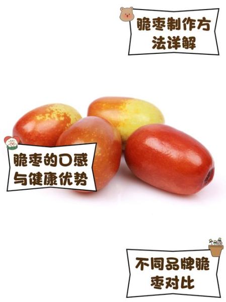 脆枣可以泡水喝吗_脆枣泡水功效与禁忌-第1张图片-山城妙识