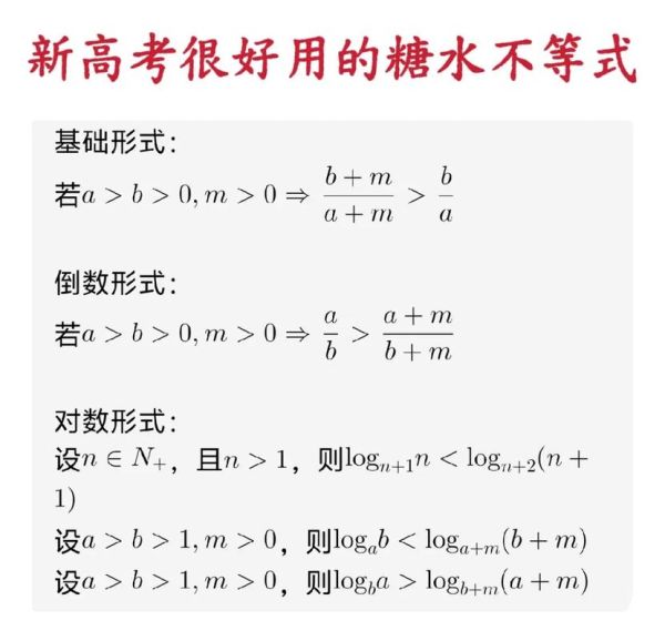 糖水不等式推广_如何证明糖水不等式-第2张图片-山城妙识