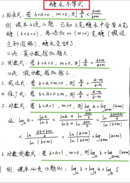 糖水不等式推广_如何证明糖水不等式-第1张图片-山城妙识